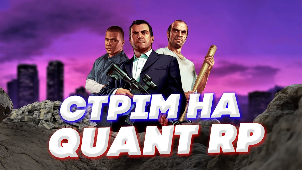 Робимо РП Контент На Кванті | Стрім На Quant RP | Промо - makao - YouTube
