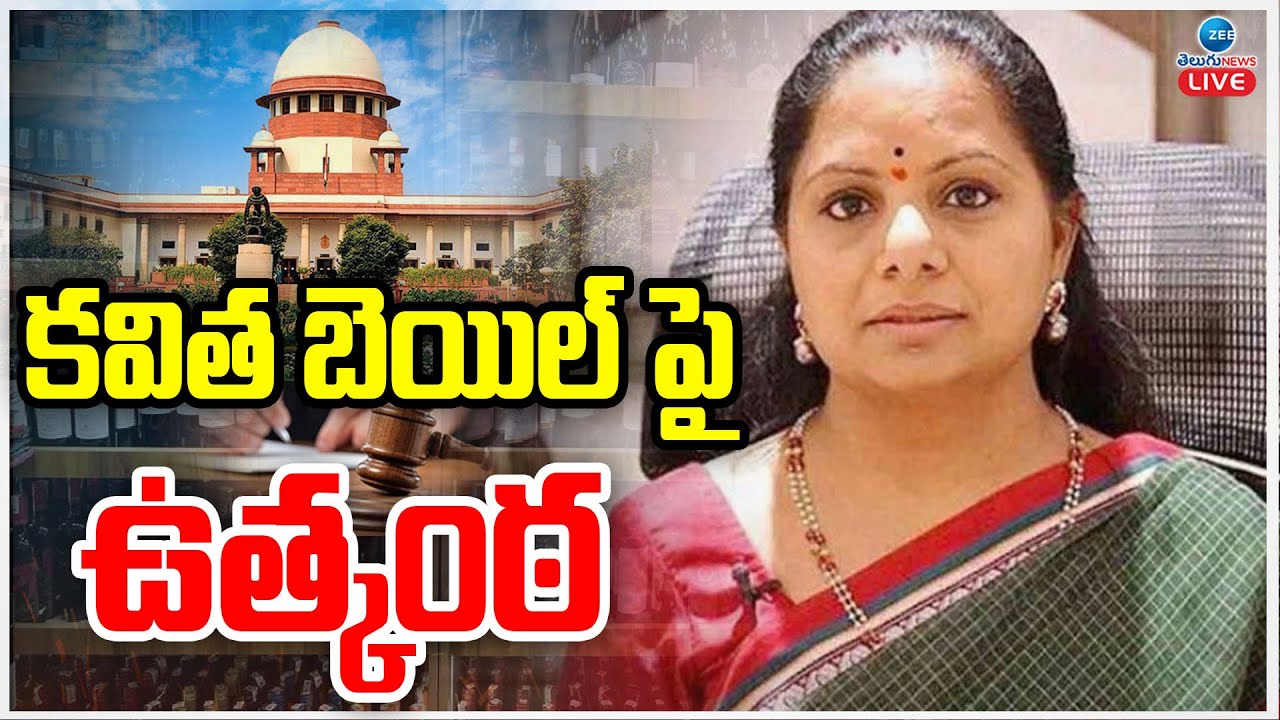 LIVE: MLC Kavitha Bail Petition | Delhi Liquor Scam | కవిత బెయిల్ పై ...