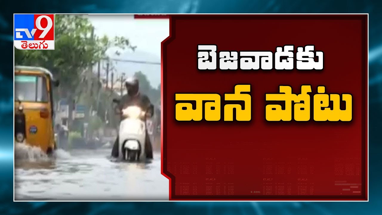 Vijayawada : Rain causes flooding || Kakinada : Yanam received 24 cms ...