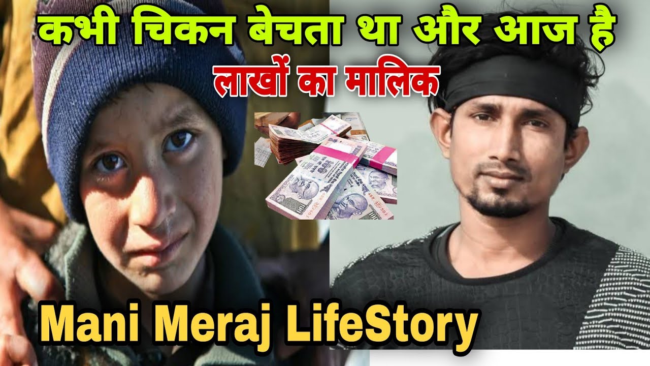 Mani Meraj जीरो से हीरो बनने तक का सफर | Mani Meraj LifeStory ...