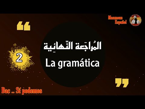 المراجعة النهائية (02) في اللغة الإسبانية - القواعد -