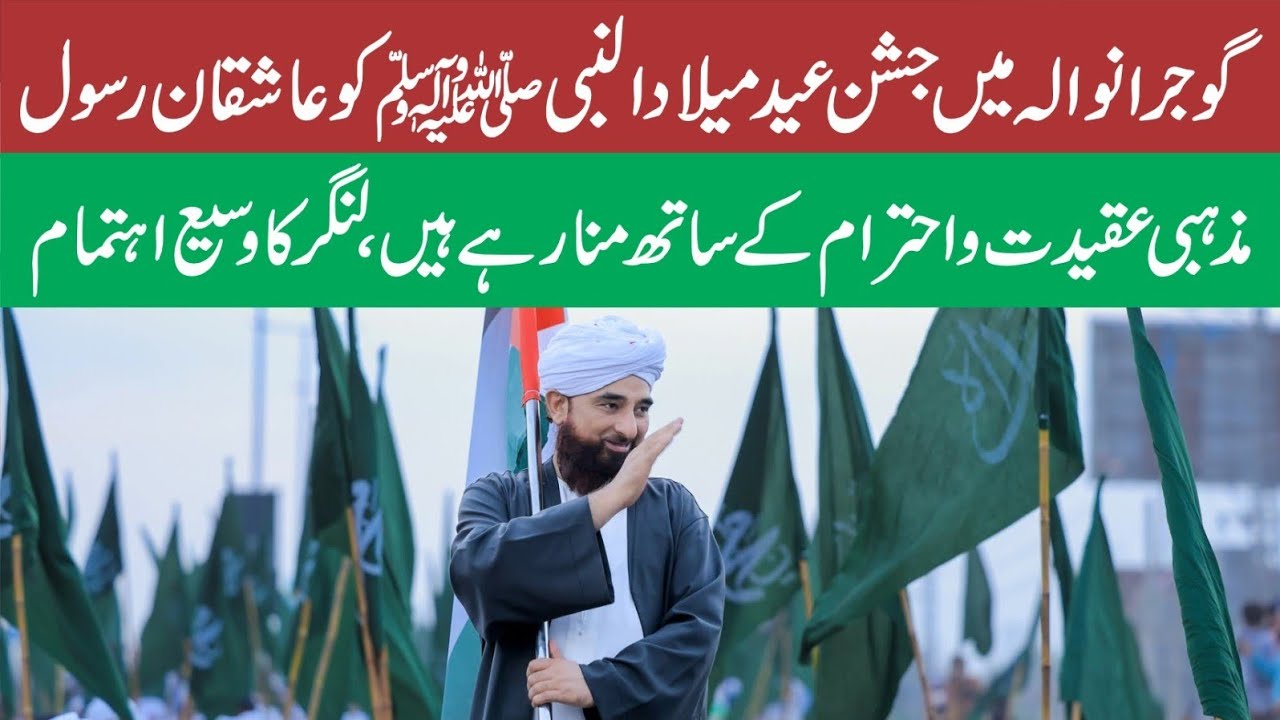 Gujranwala Me Eid Milad Un Nabi (SAW) Ko Ashiqan Rasool Josh Jazby K ...