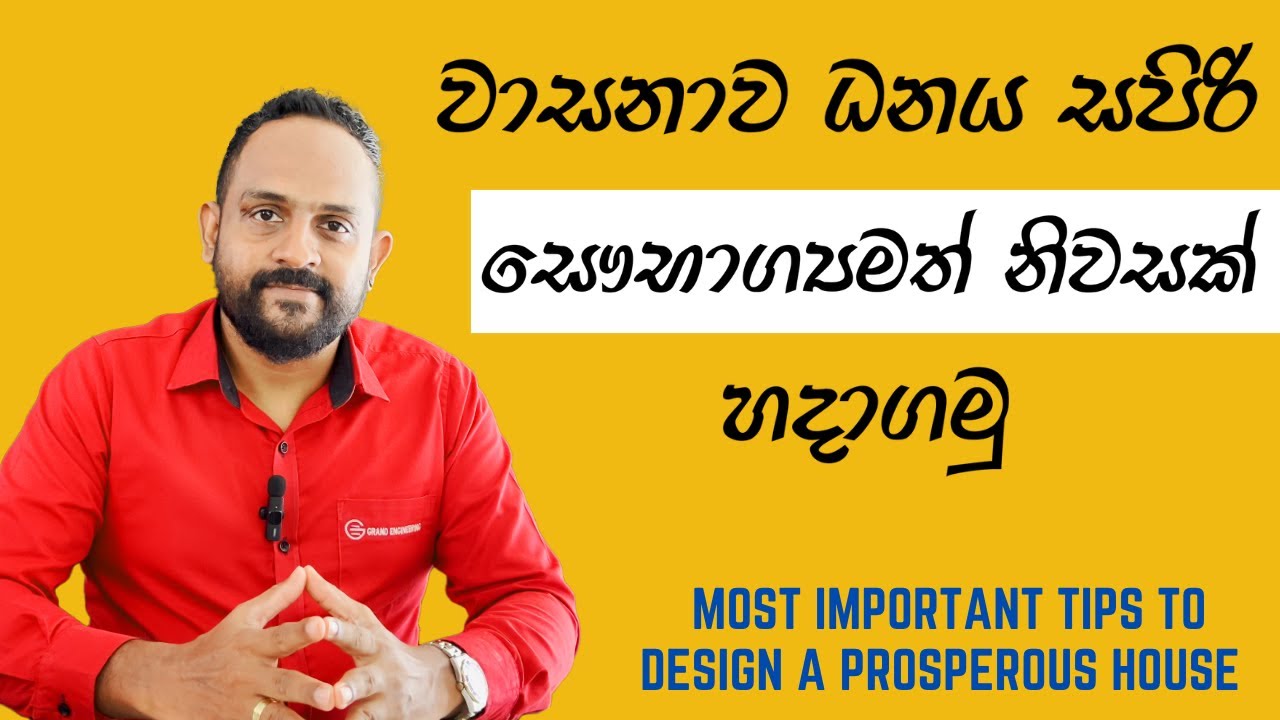 වාසනාව, ධනය සපිරි සෞභාග්‍යමත් නිවසක් හදාගමු / Most Important Tips To ...