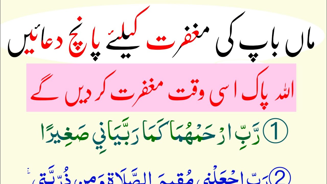 Duas For Parents || 5 Duain Maa Baap Ki Magfirat K Liye || Waldeen ki ...