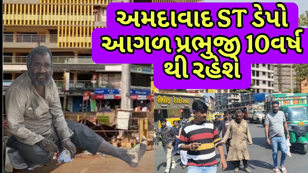 અમદાવાદ ST ડેપો આગળ પ્રભુજી 10વર્ષ થી રહેશે //khushal rathod - YouTube