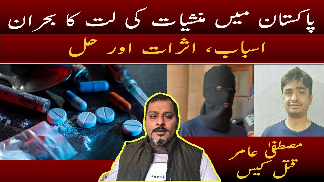 "Drug Addiction Crisis in Pakistan: Causes, Impact, and Solutions"The ...