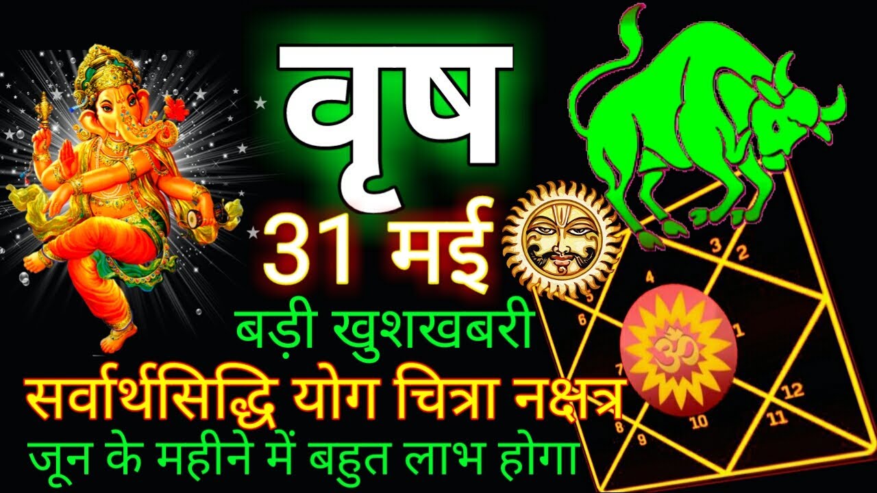 Vrishabh Rashi 31 May 2023 || Vrishabh Rashi | वृष राशि | Taurus ...