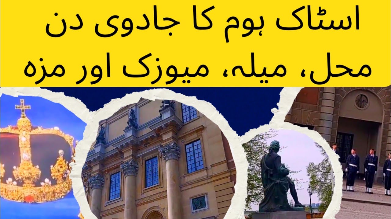 Gamla Stan, Gröna Lund & Heartfelt Moments | Pakistani Family in Sweden ...