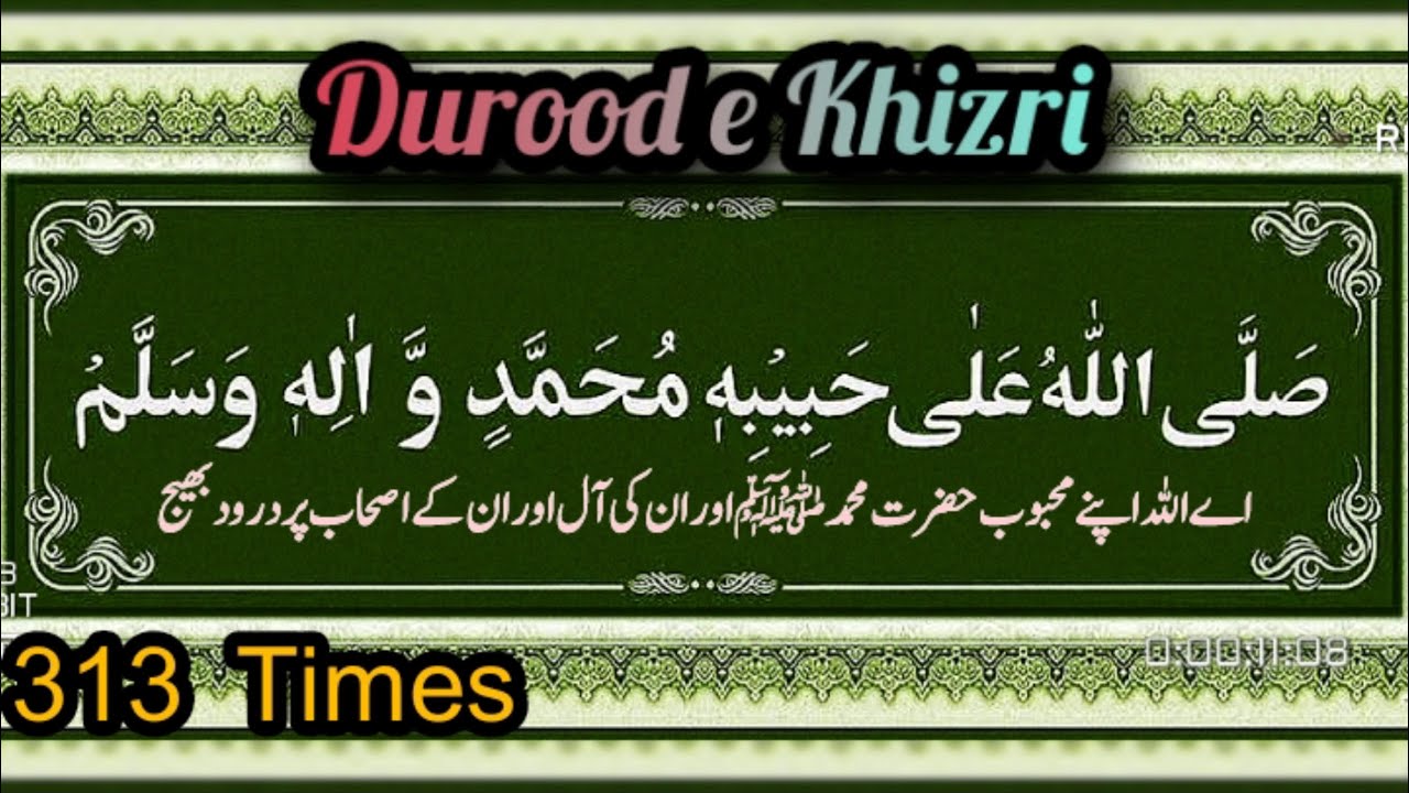 Durood e Khizri 313 times | Durood sharif | Hazrat Mohammad ﷺ | Imaan dot com - YouTube