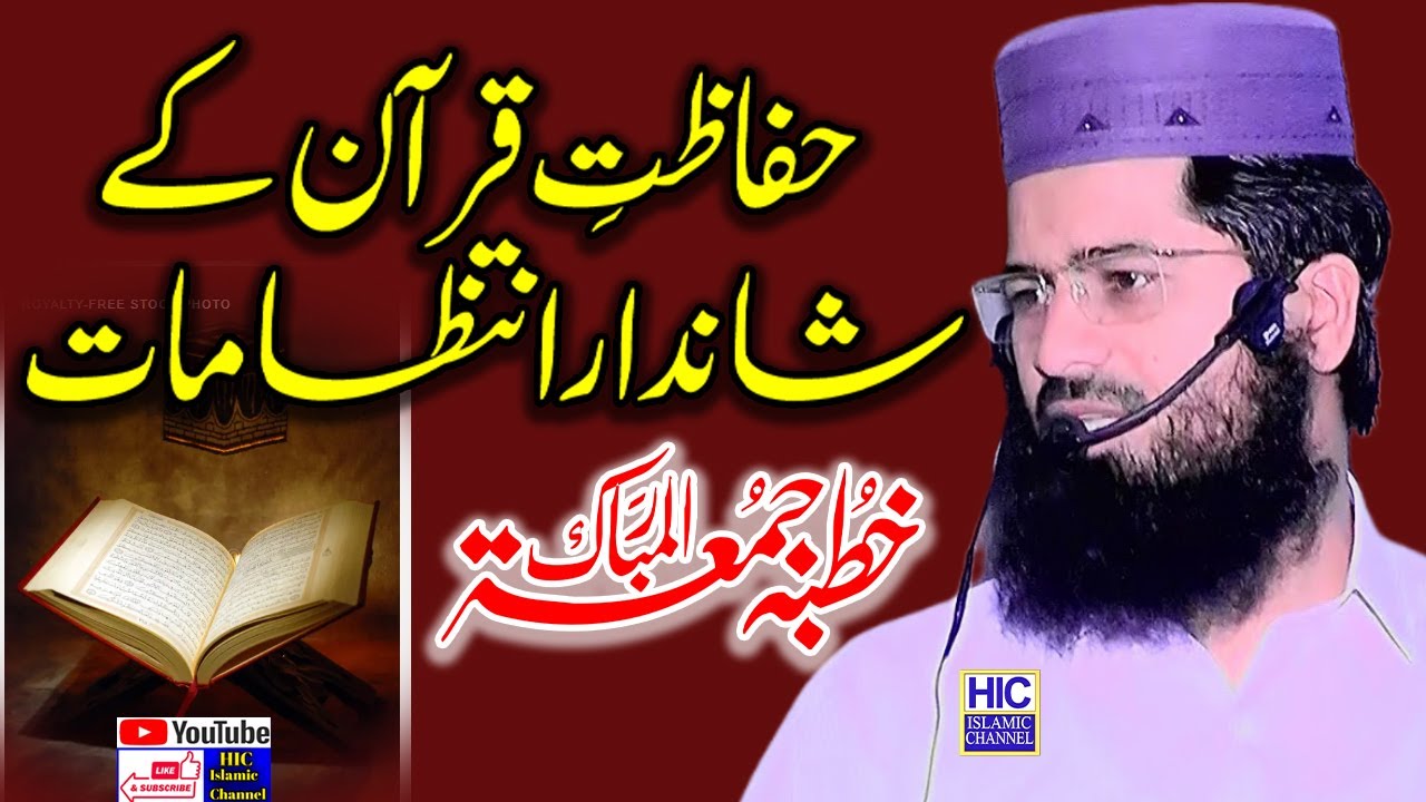 Molana Mufti Mubashir Rasheed || Hifazat-e-Quran || Khutba Jummah || HIC Islamic - YouTube