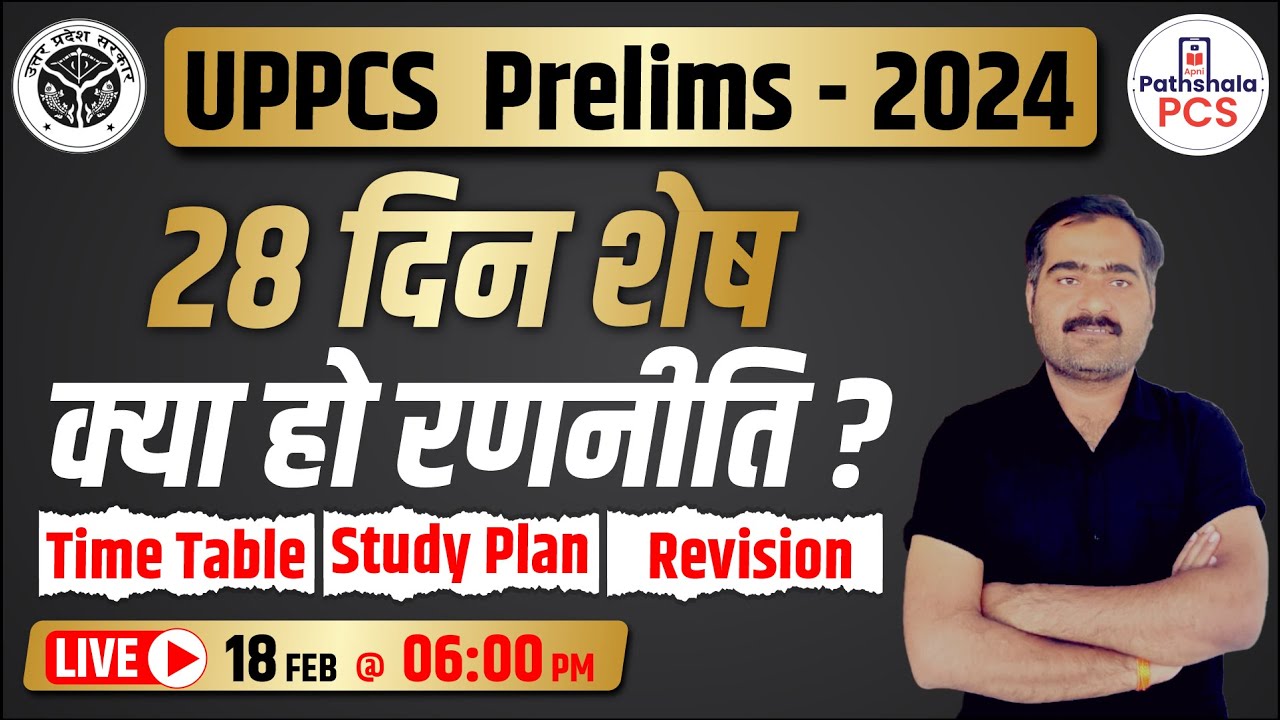 70th BPSC | कैसे करेंगे QUALIFY | Study, Plan Revision, Time table | # ...
