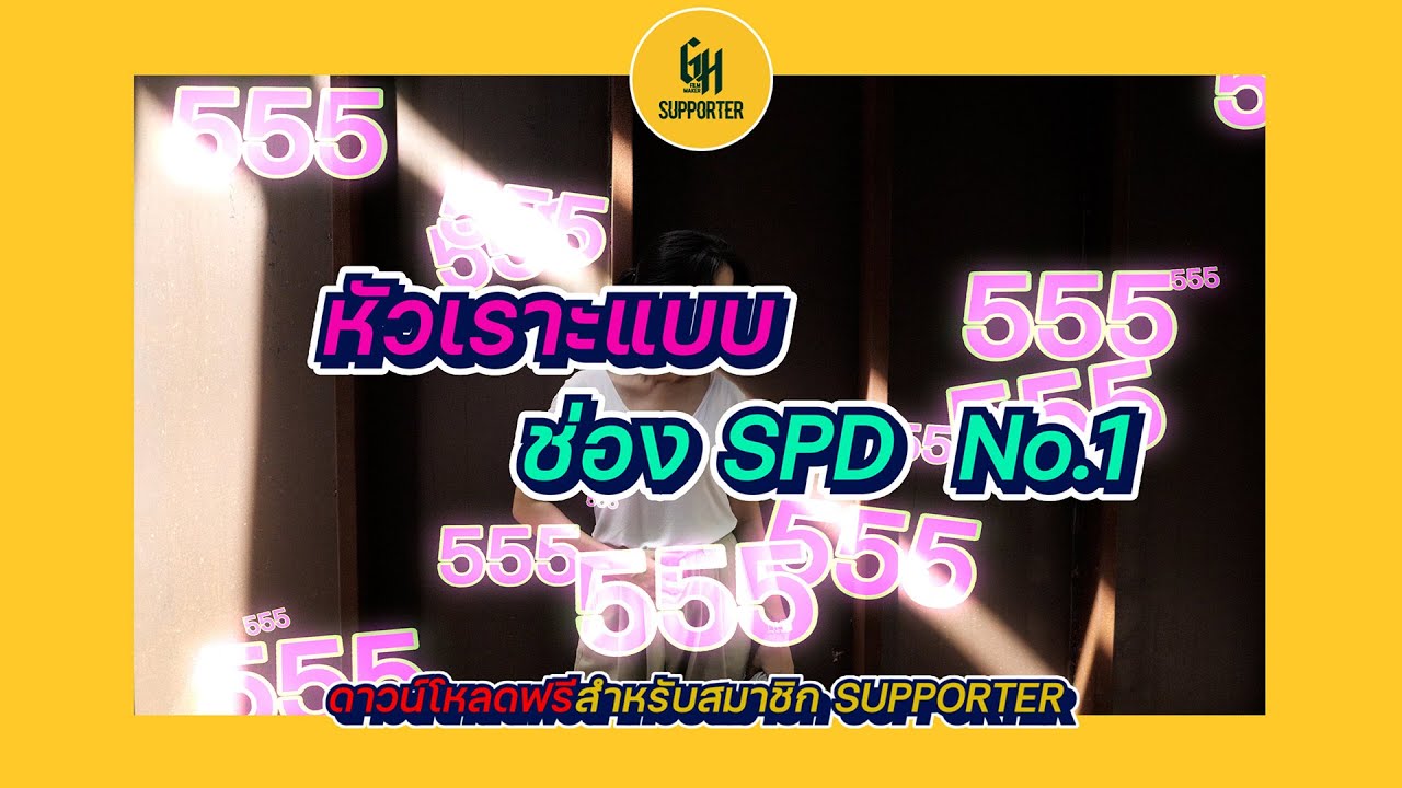 เทมเพลตหัวเราะ แบบช่อง SPD No.1 GFXSTU.com - YouTube