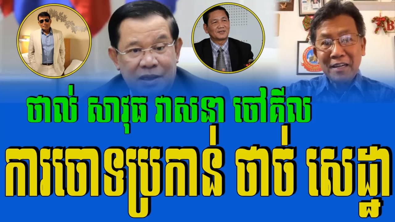 Mr Thal Savuth talks about Sakil Huy and Thach Setha - YouTube