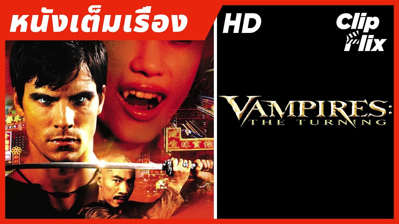 หนังเต็มเรื่อง HD | Vampires: The Turning | หนังสยองขวัญ | ClipFlix ...