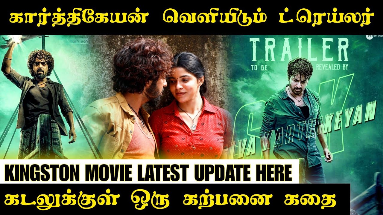 SIVAKARTHIKEYAN Launching Trailer | GV prakash | Divya Bharti | Kingston Trailer | Decode cinema ...