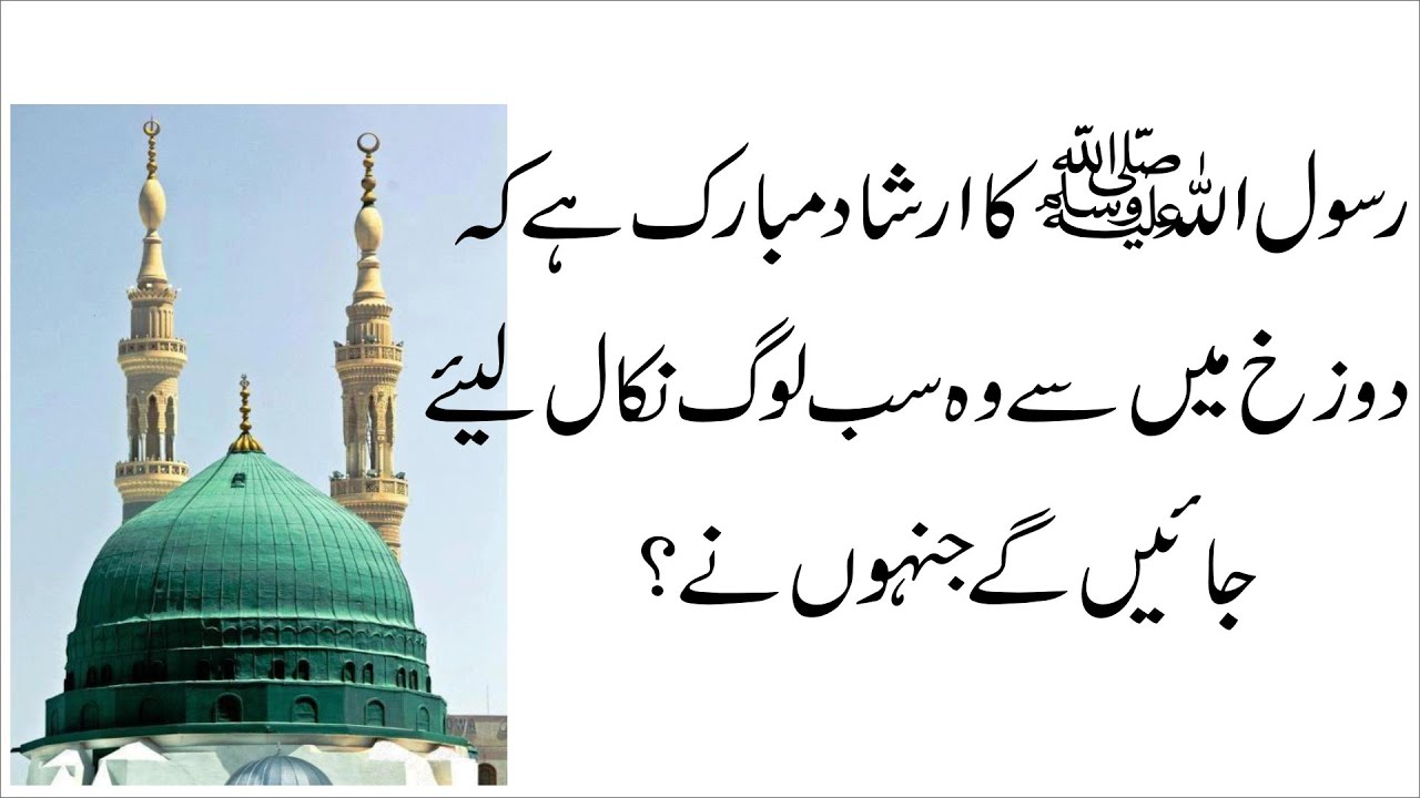 Hadith Pak in Urdu hadith On Jannat Deen Islam ki bat udu addab pak ...