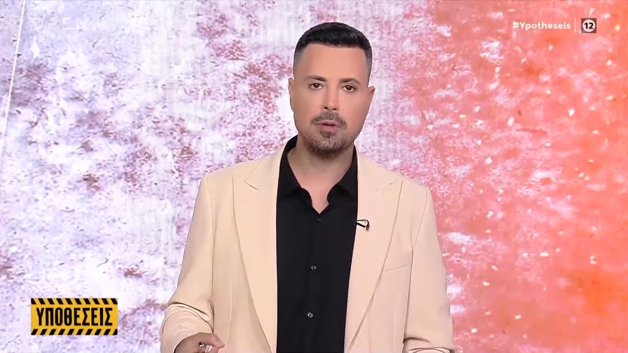 Υποθέσεις 11/06/2025 | OPEN TV - YouTube
