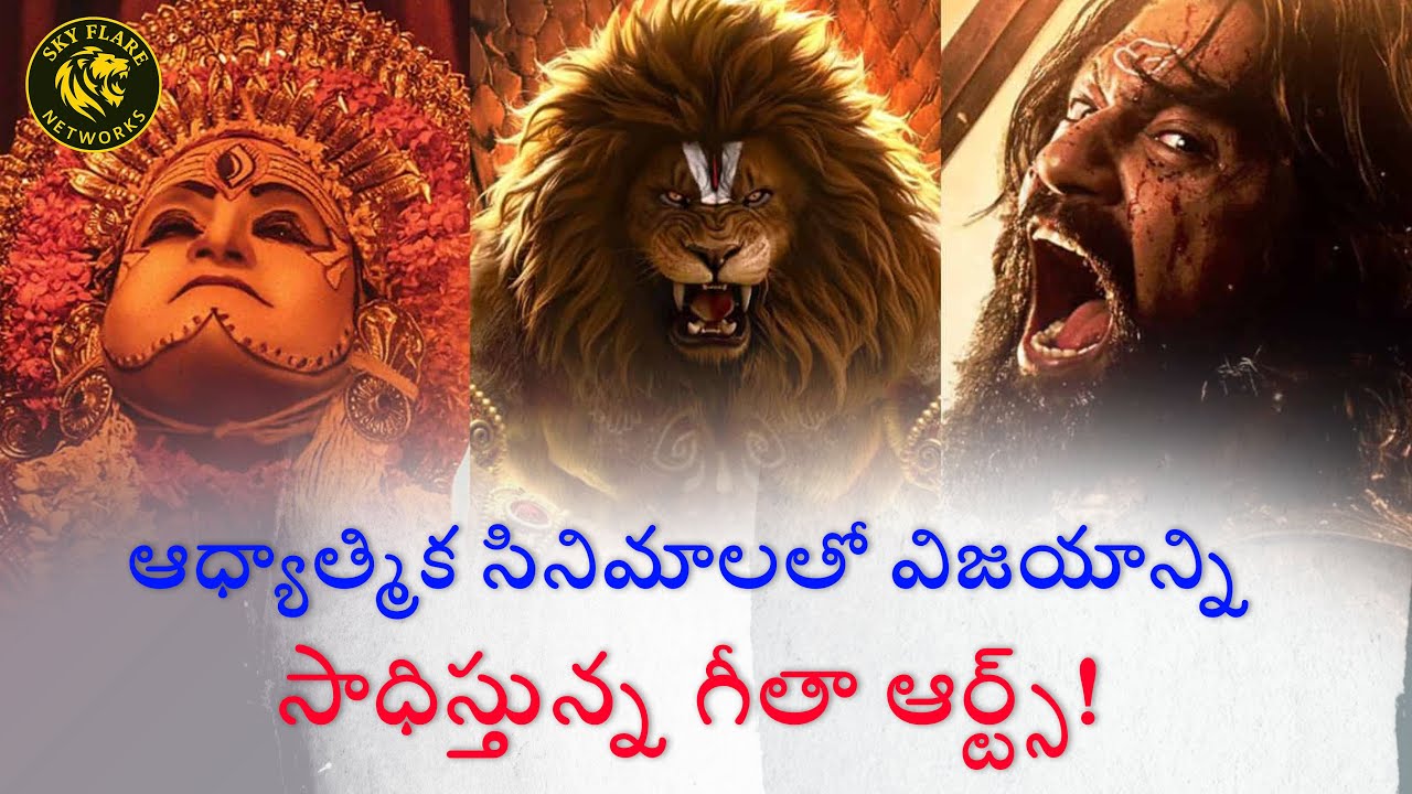 Geetha Arts: More Than Just Mass Films Devotion, History, and Success ...