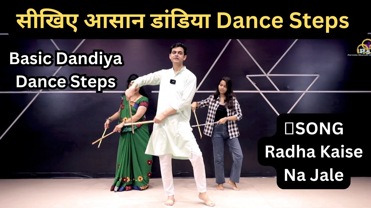 सीखिए Dandiya Dance Song- Radha Kaise na Jale। Easy Dandiya Dance Steps ...
