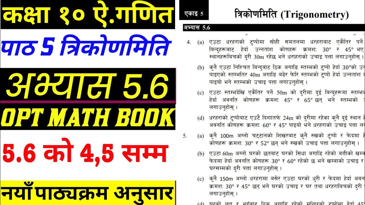 Class 10 optional math chapter 5 | Opt math exercise 6.6 | Optional ...