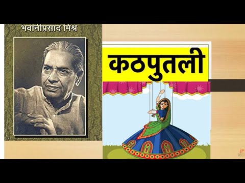 Kathputli कठपुतली | Class 7 |Hindi | NCERT - YouTube