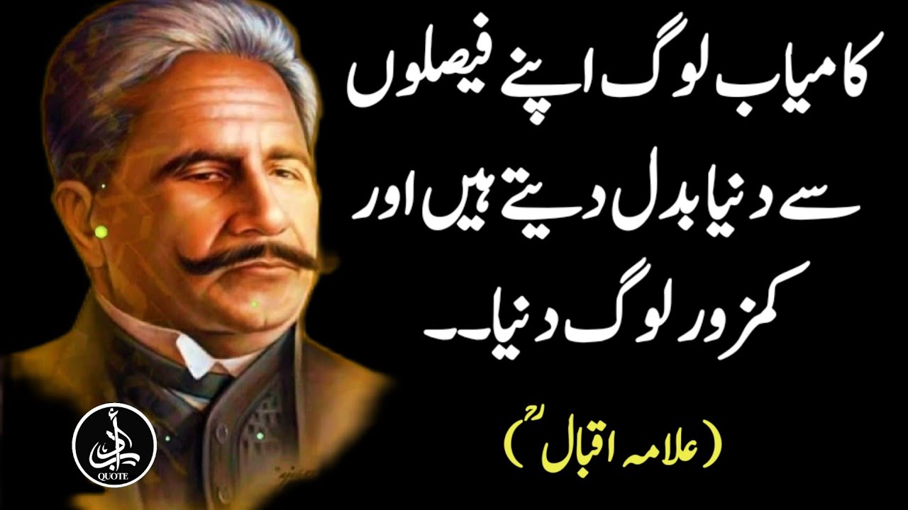 Allama Iqbal RA Quotes| Adab Quotes - YouTube