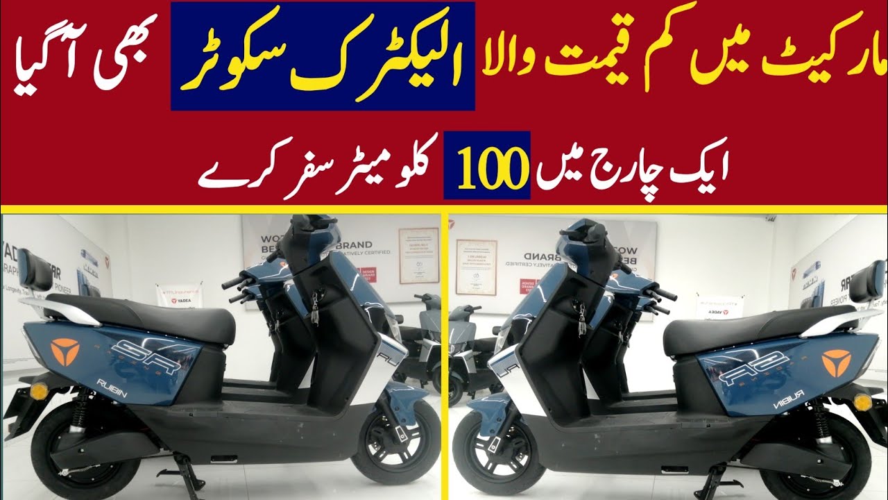 Yadea Rubin Model Electric Scooter | Low Price |EVs Ki Dunya - YouTube