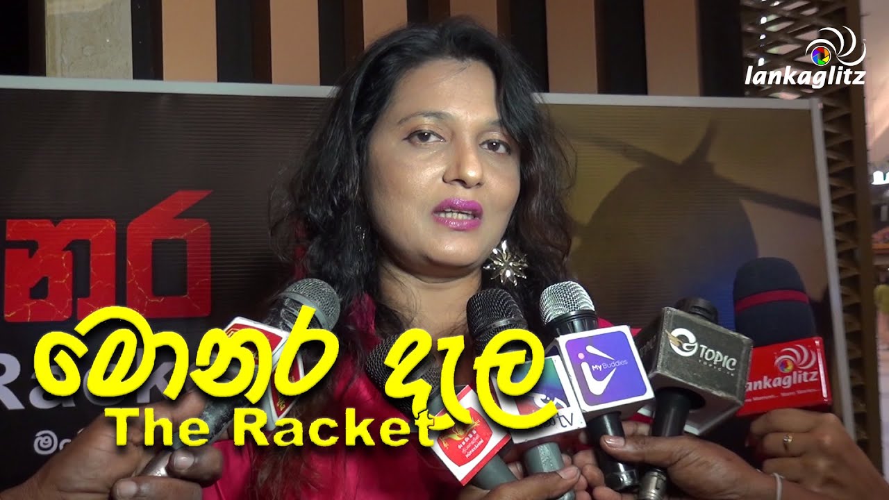 Monara Dela - චිත්‍රපටය ගැන Ferni Roshini මාධ්‍ය දර්ශනයේදී කියපු කතාව ...