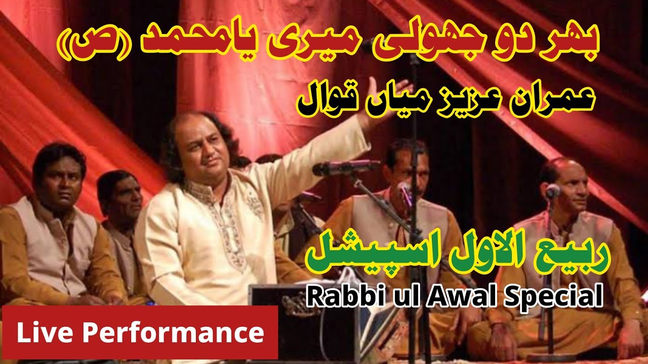 Bhar do Jholi Meri Ya Muhammad (S.A.W.W) || Superhit Famous Qawwali ...