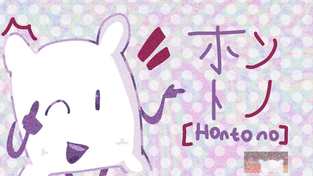 ホントノ(honto no) - bfb animation meme - YouTube