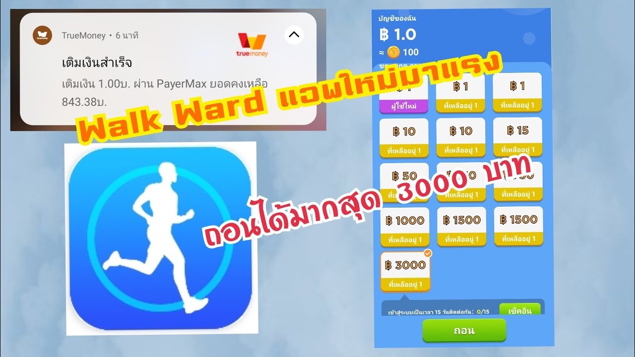 Walk ward แอพหาเงินมาใหม่จ่ายจริง - YouTube