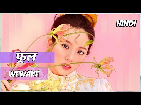 JISOO - FLOWER (Hindi Version) Cover | फूल | Male Version