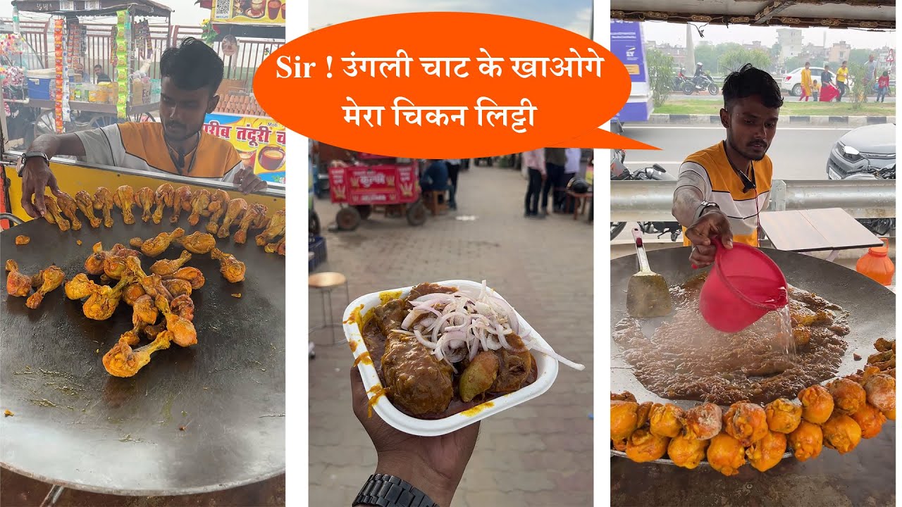 Chicken Litti of Patna - Leg Piece aur Chicken | Patna Food Vlog - YouTube
