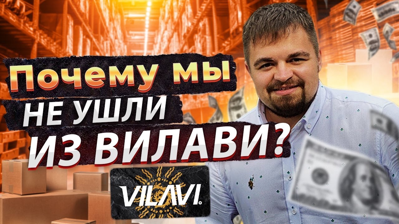 Почему мы не ушли из Вилави / Vilavi ? - YouTube