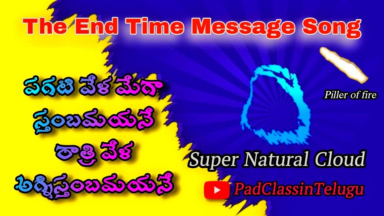 End Time Message Song Telugu #Jesus songs Telugu #christiansongs # ...