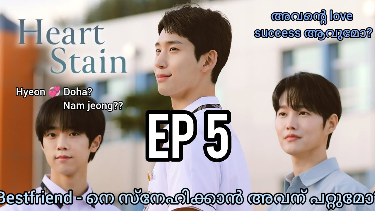 Heart Stain ep:5 malayalam explanation/ bl explainer fujoshi - YouTube