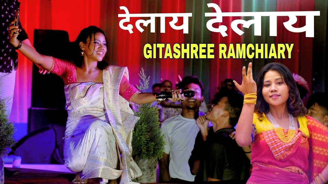 Delai Delai ( देलाय देलाय ) | Gitashree Ramchiary Live Show | Barbari ABSU Bwisagu Celebration ...