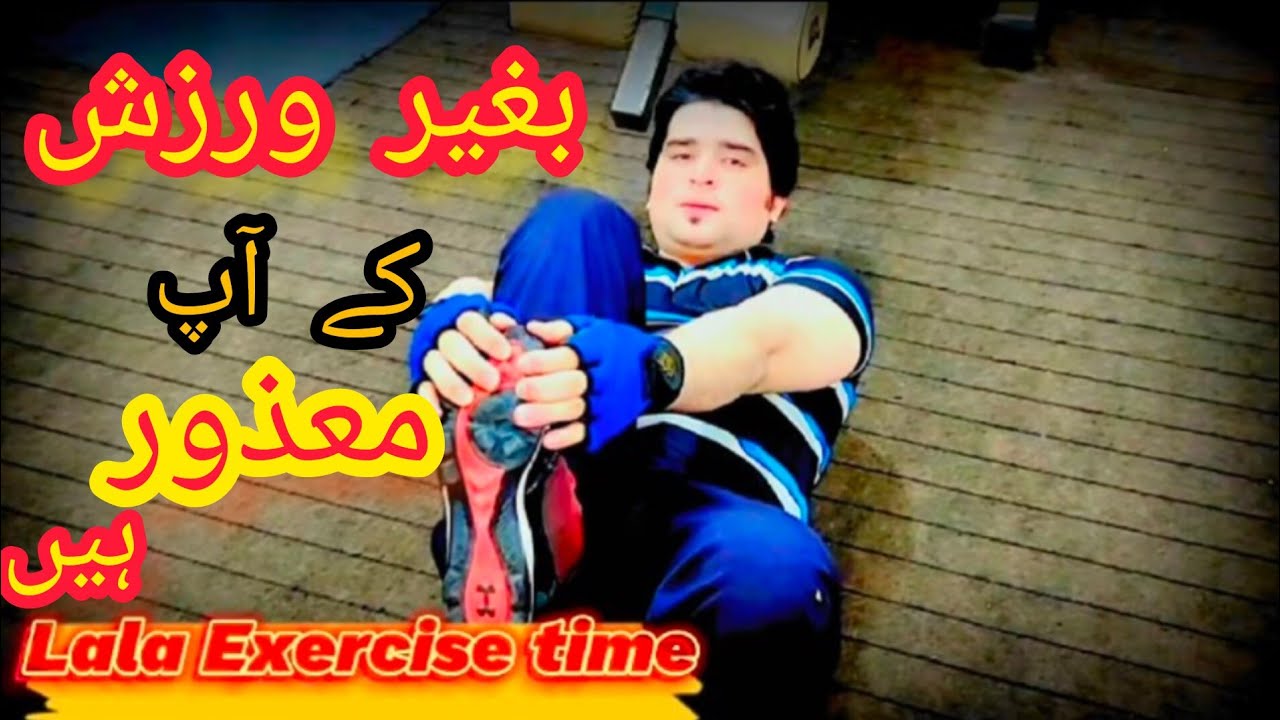 Tough Exercise by Asad Lala - YouTube