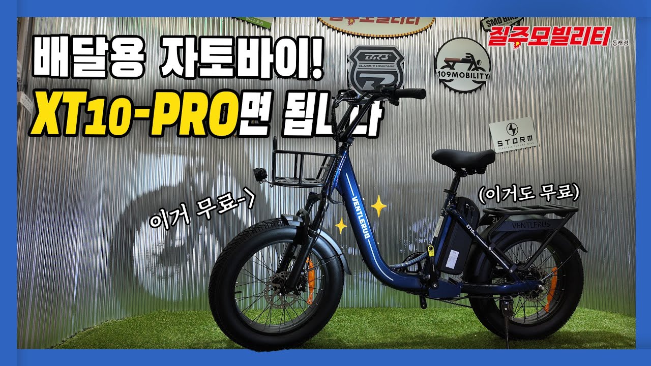 자토바이로 돈 벌자! 딜리버리는 XT10-PRO면 끝입니다👋(거기다 배터리 이벤트까지...?) #벤틀러스 #벤틀러스XT10PRO ...