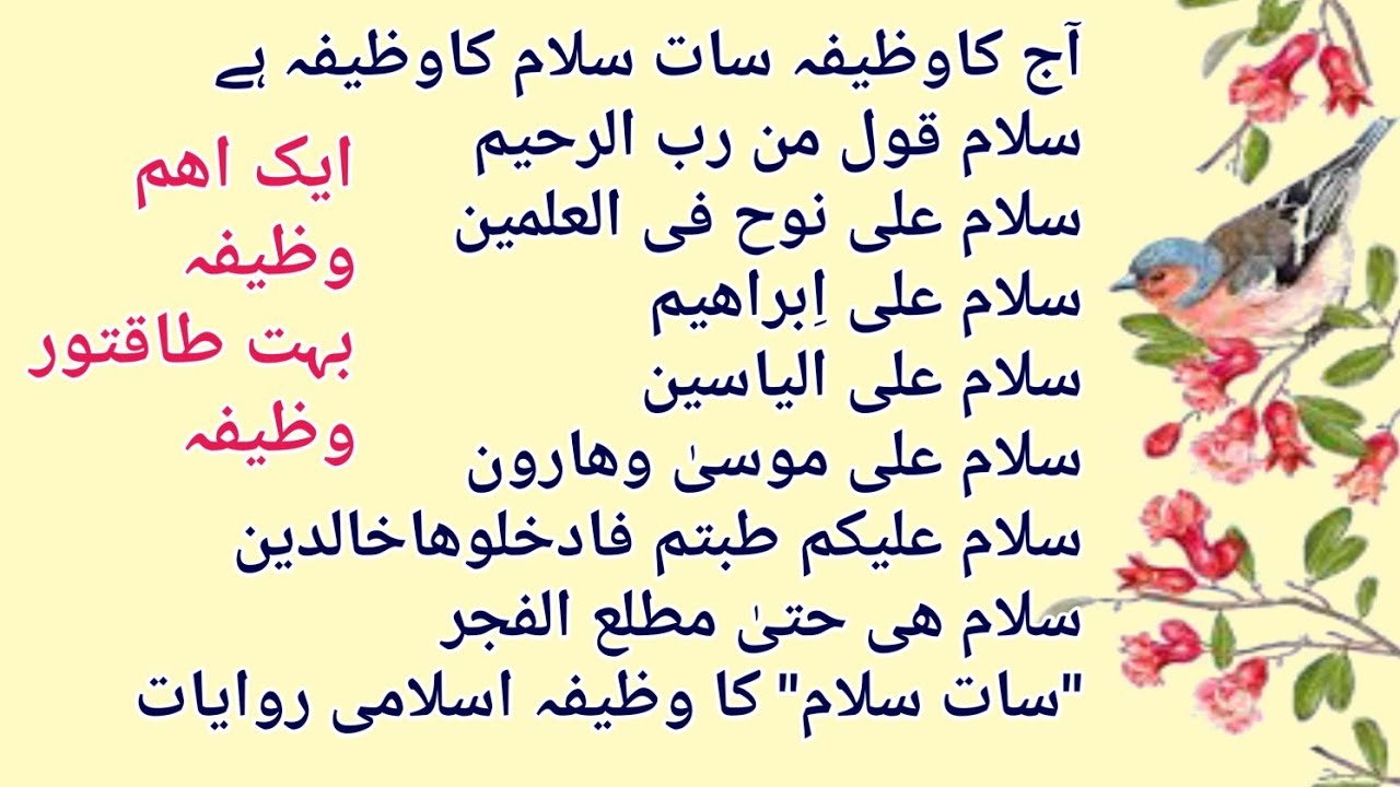 7th Salam salamun qolam MN Rab Raheem salamun ala Elysen salamun ala ...