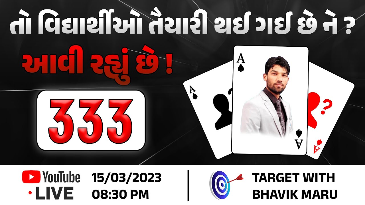 333 - Talati Mantri - Jr. Clerk - Forest - TET TAT - Police constable ...