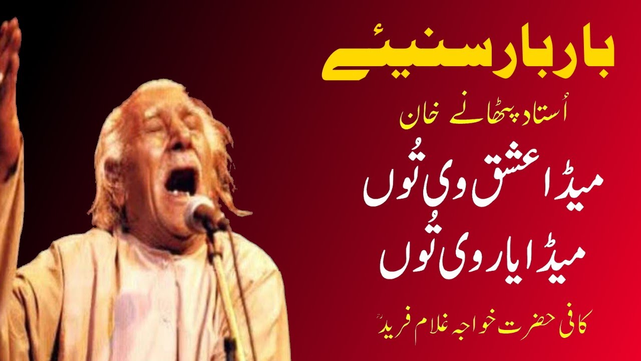 Meda Ishq Vee Tun Meda Yar Vee Tun Pathanay Khan - With Subtitles - YouTube