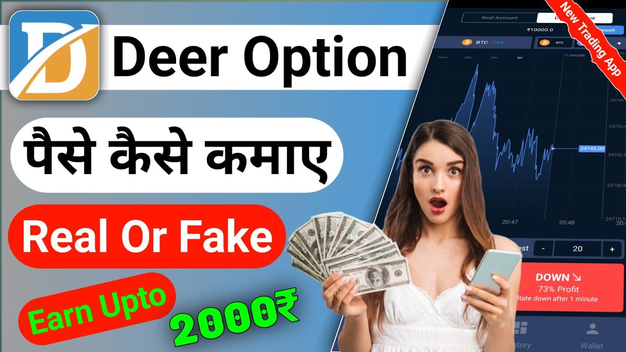 Deer Option App से पैसे कैसे कमाए || How To Use Deer Option || Deer ...