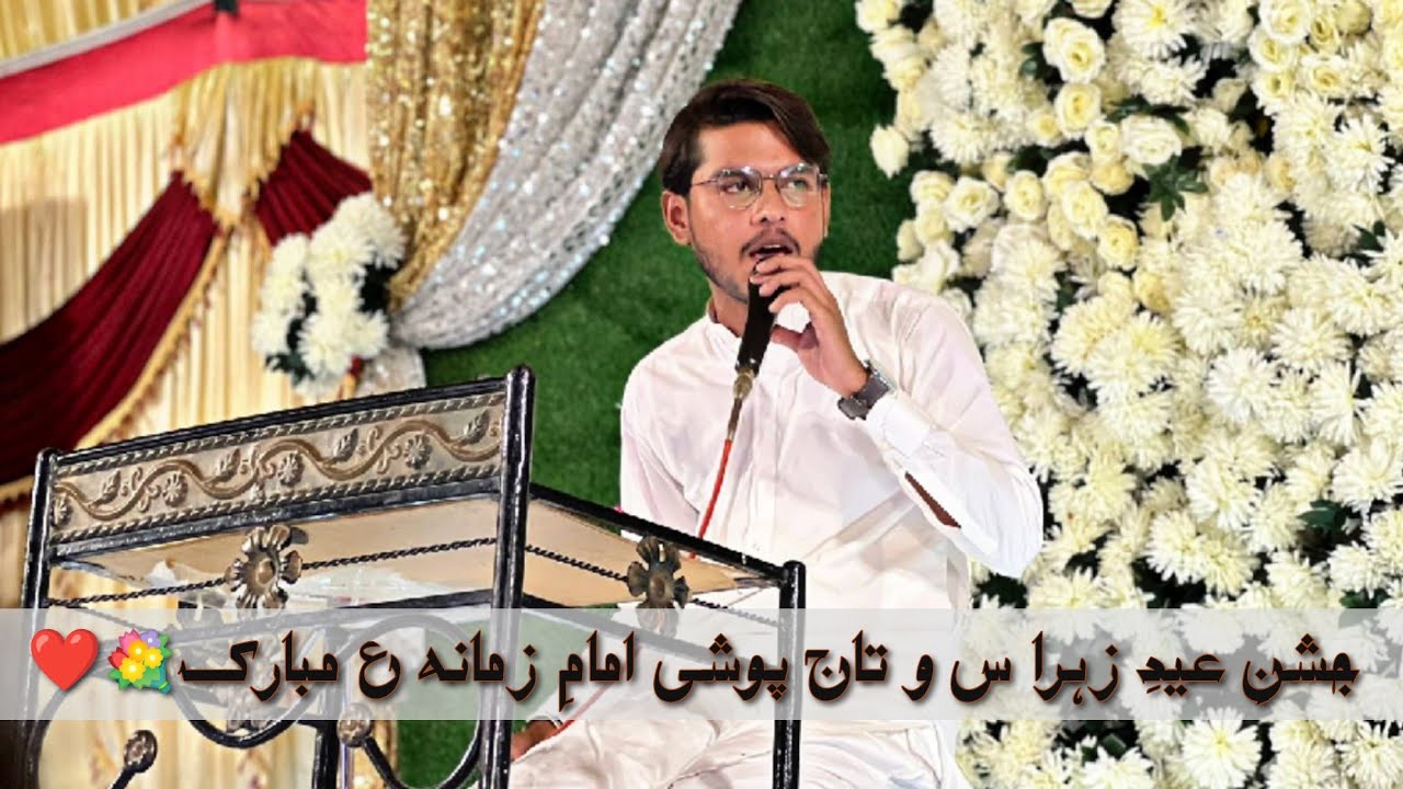 Wo Fatima sa Hai | Asad Abbas | Eid e Zahra va Taj Poshi Imam e Zamana ...