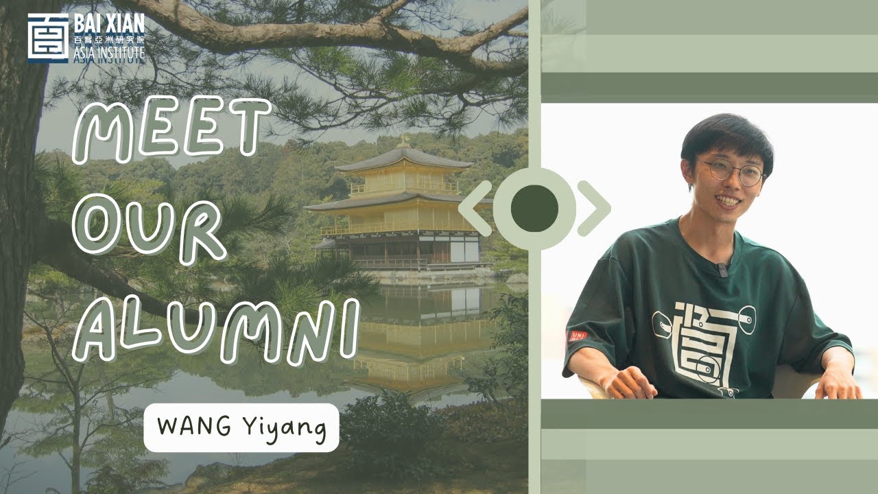 Meet Our Alumni: WANG Yiyang - YouTube