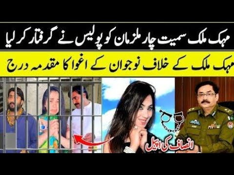 Mehak Malik Dancer Arrest by Police New video viral Leta's video Mahak ...