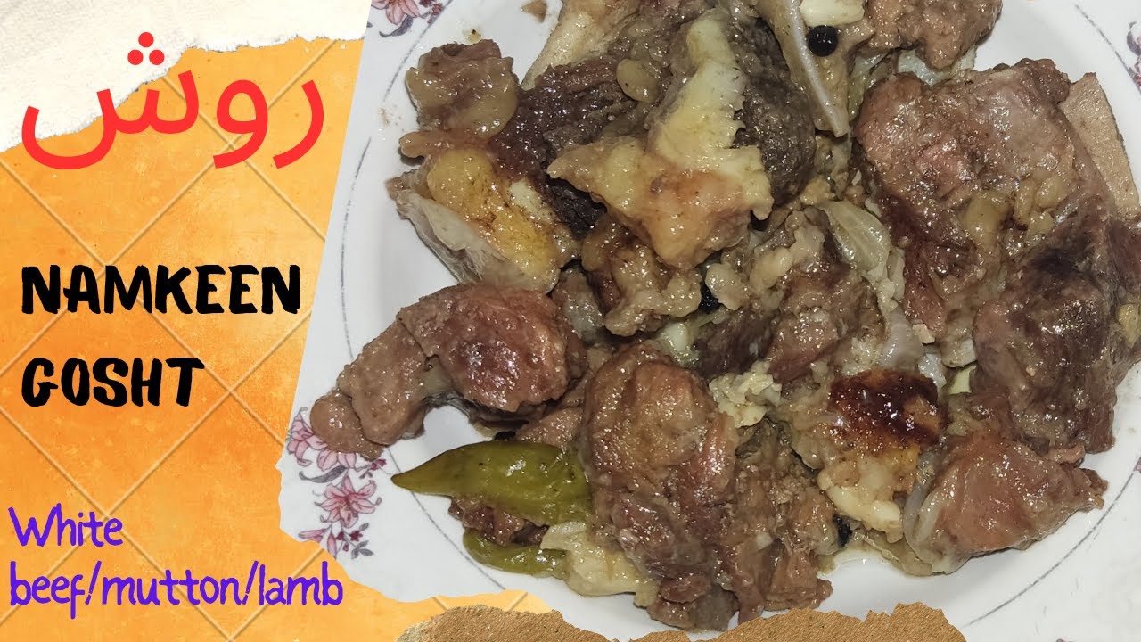 Afghani Rosh Recipe | روش پشاور | Dum Pukh | Namkeen Gosht - YouTube