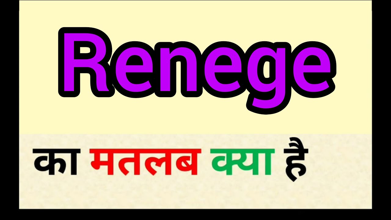 Renege Meaning In Hindi Renege Ka Matlab Kya Hota Hai Word renege-meaning-in-hindi-renege-ka-matlab-kya-hota-hai-word