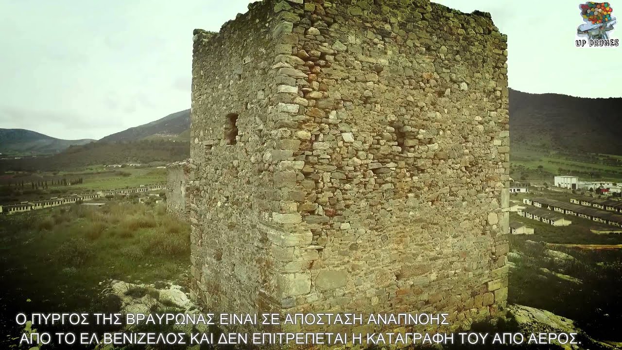 Πυργοι Βραυρώνας, Μαρκόπουλου.ΟΙ ΑΓΝΩΣΤΟΙ ΠΥΡΓΟΙ ΣΤΑ ΜΕΣΟΓΕΙΑ - YouTube
