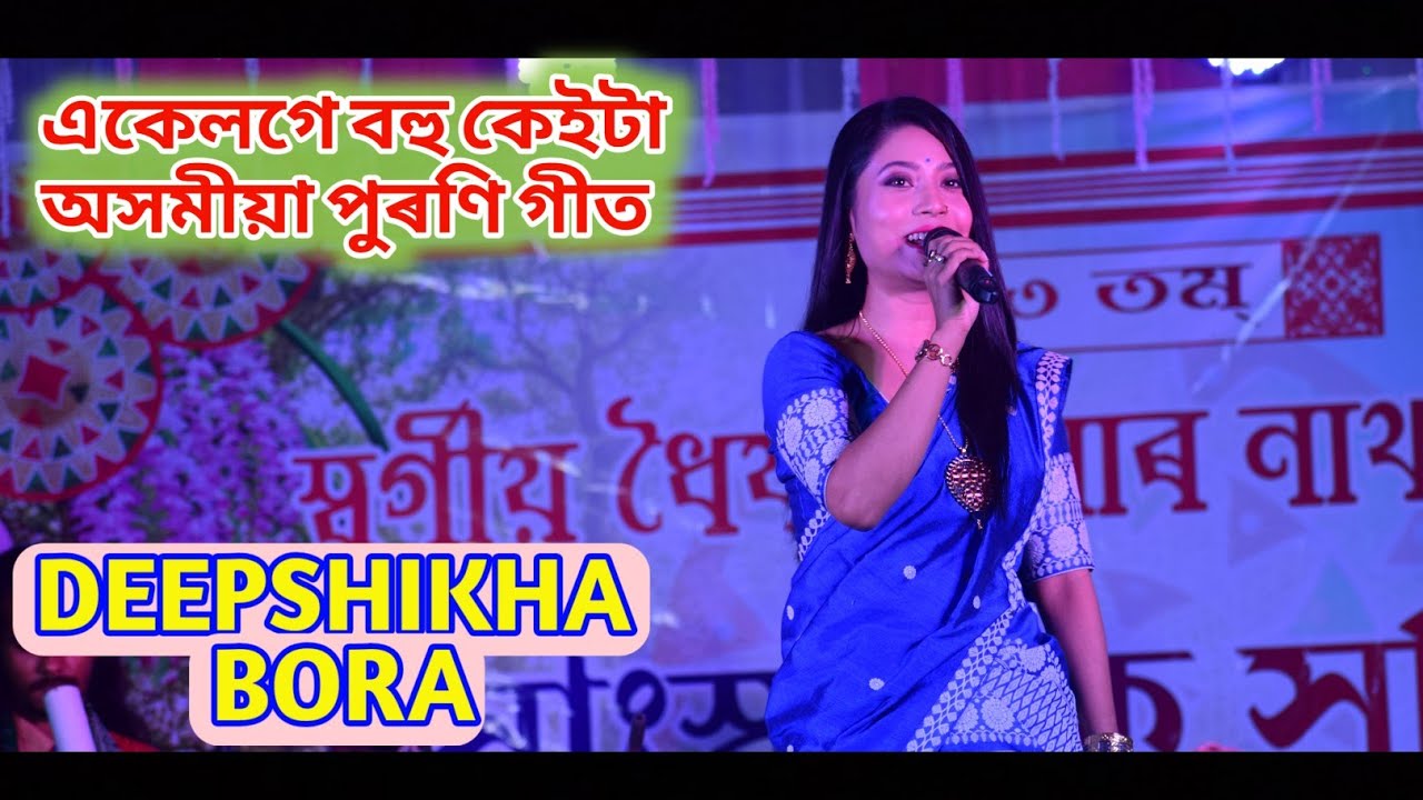 NonStop Assamese Old Song II DEEPSHIKHA BORA II Live Performance - YouTube
